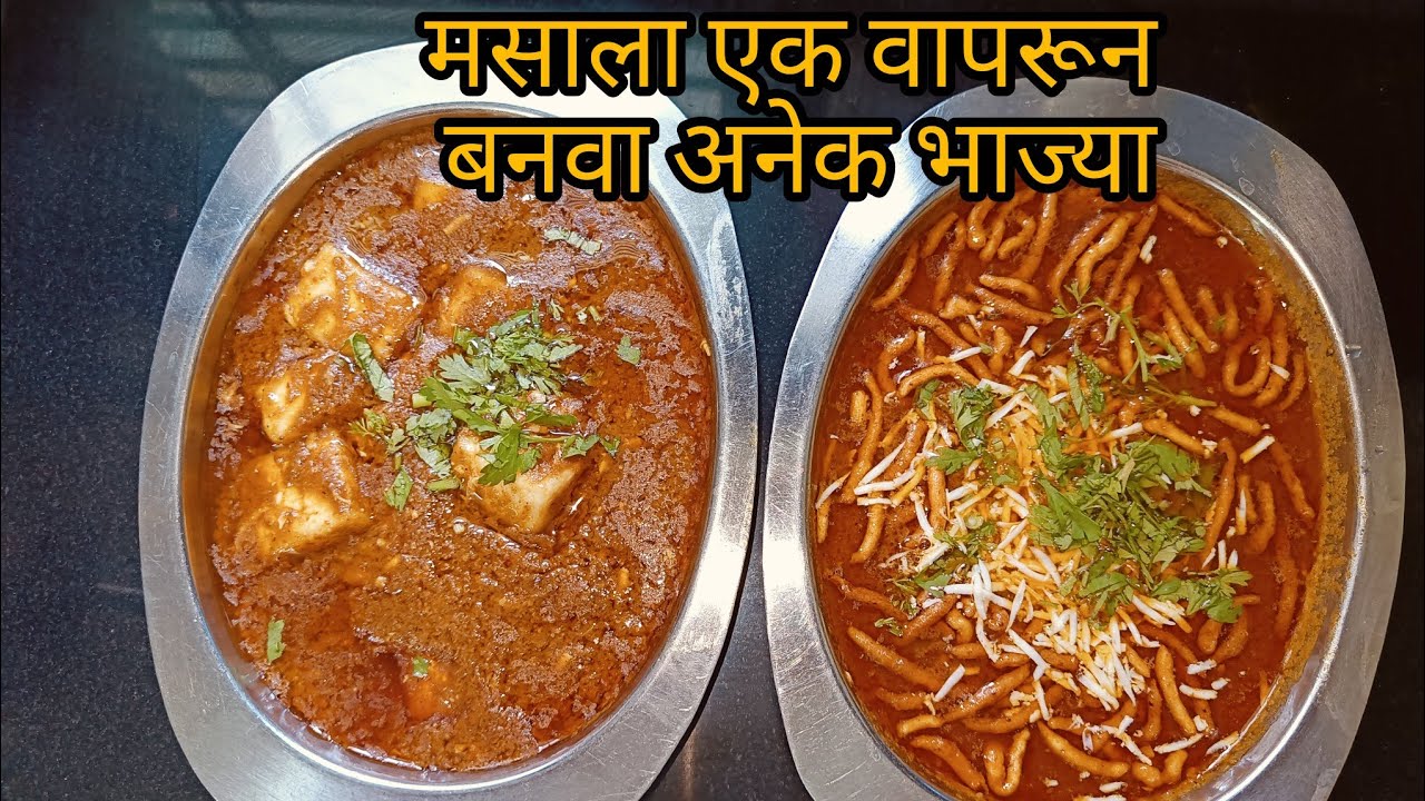 एक मसाला वापरून ढाबास्टाईल अनेक भाज्या बनवा तेही घरीच #food#youtube ...