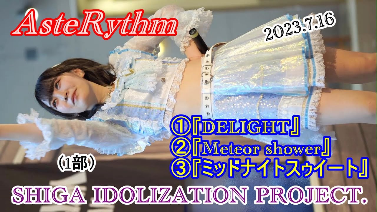 2023 7 16 AsteRythm1部 ①②③ SHIGA IDOLIZATION PROJECT ＠AQUA21 - YouTube