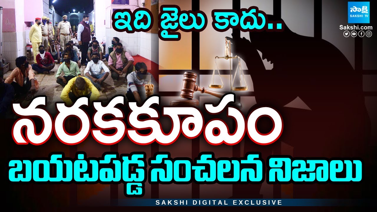 The Dark Reality of Taloja Jail: A Cry for Justice, Telugu facts ...