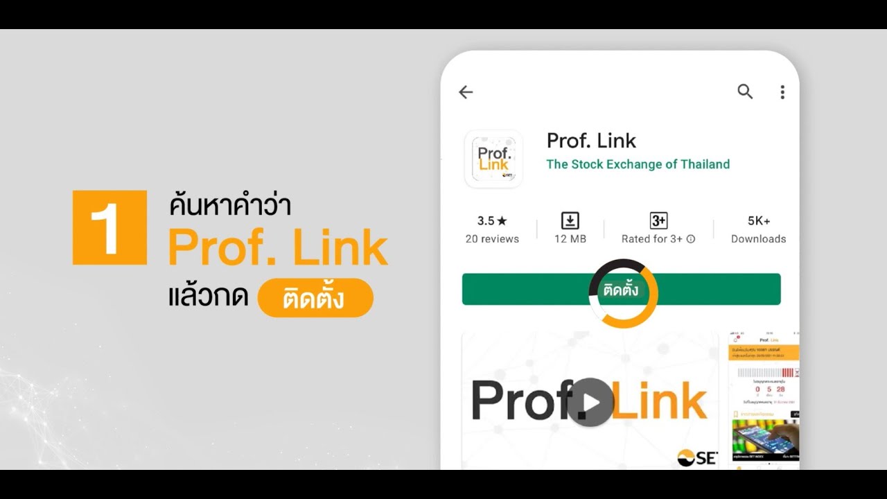 ขั้นตอนการลงทะเบียน Prof. Link Application - YouTube