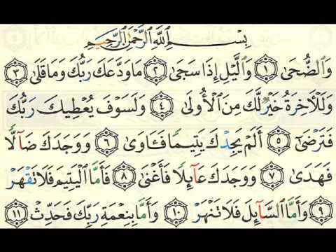 s93 Surah ad Duha with text - YouTube