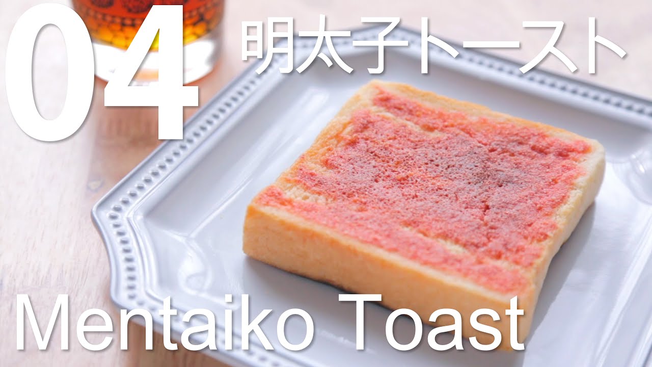 Mentaiko Toast ( Spicy cod roe toast ) 明太子トースト [ 명란젓 토스트 ] - YouTube