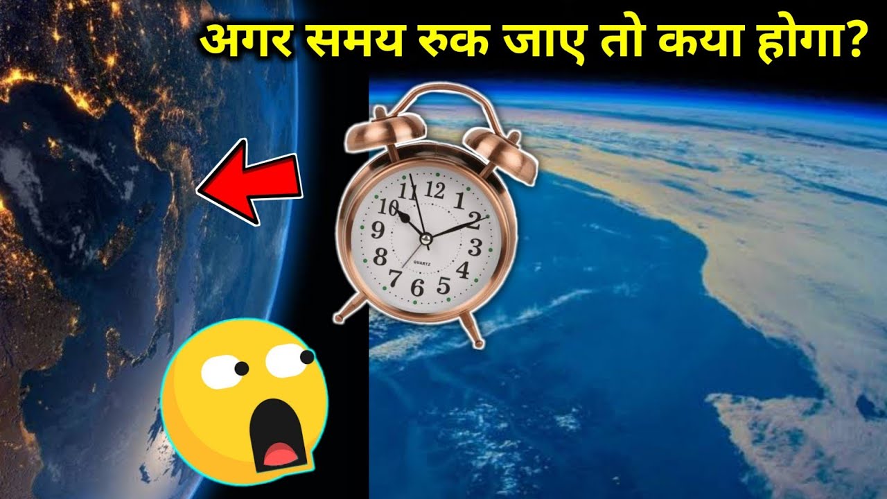 अगर समय रुक जाए तो कया होगा? | What If Time Stopped? 🤔 - YouTube