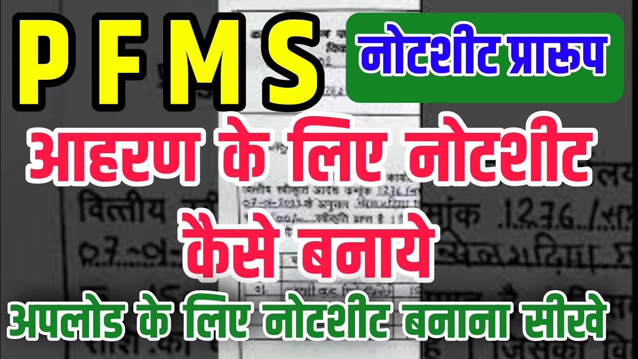 नोटशीट का प्रारूप // official note sheet format in hindi // note sheet ...