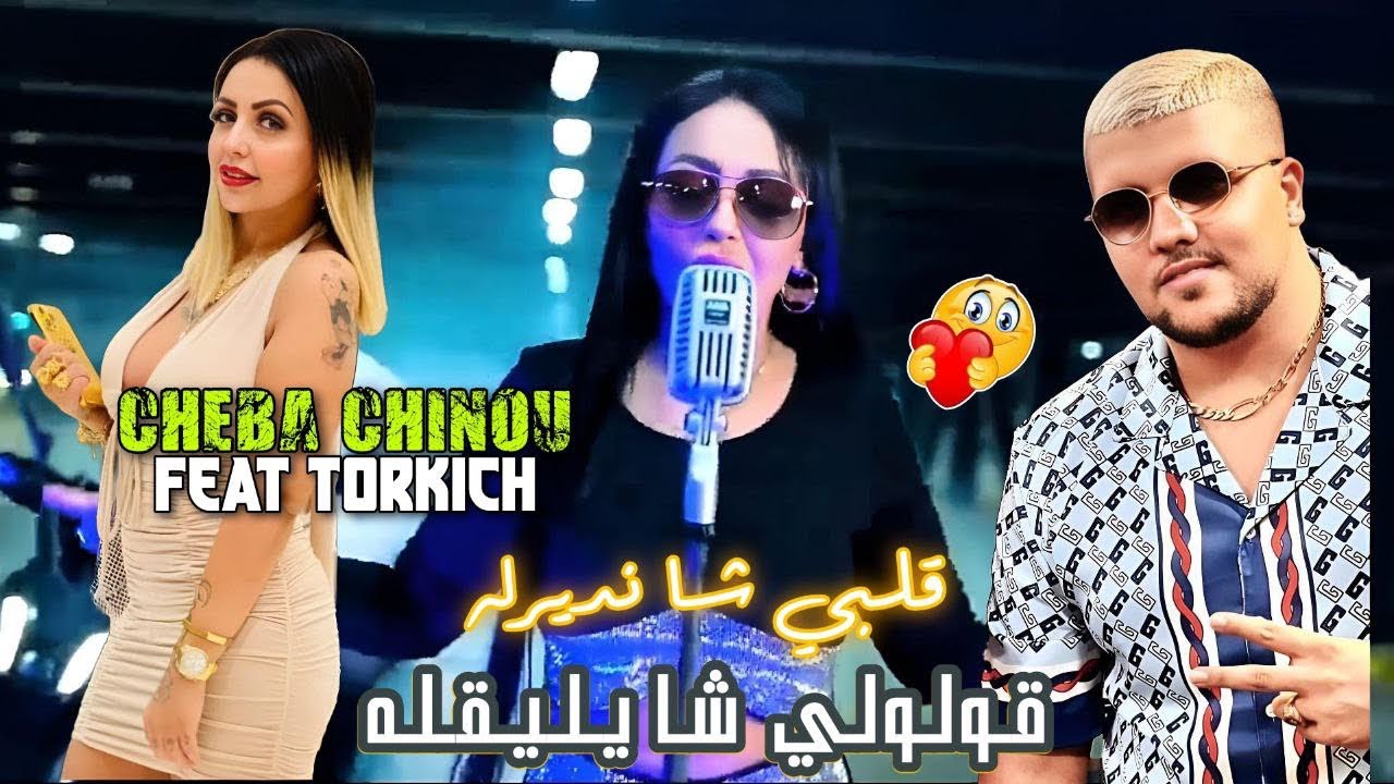 Cheba chinou FT Torkich -ڤلبي شانديرله Golouli chayli9lah Live 2023 ...