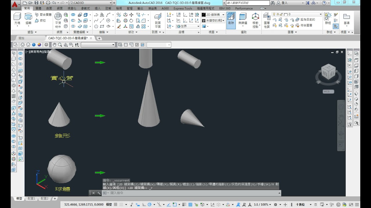 AutoCAD 2016 3D 教學課程 0051 2D線轉3D實體 基礎朔型物件練習 - YouTube