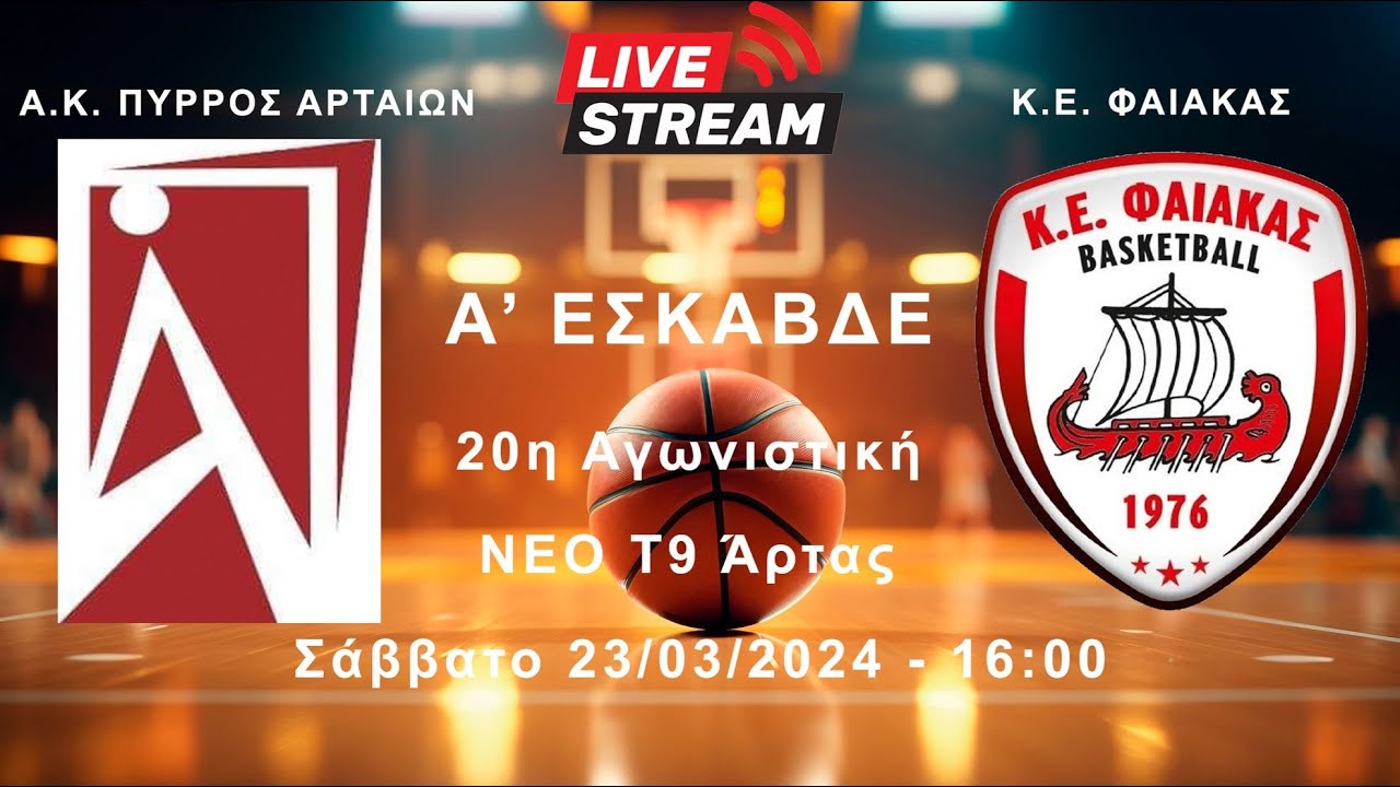 LIVE / Α.Κ. ΠΥΡΡΟΣ ΑΡΤΑΙΩΝ – Κ.Ε. ΦΑΙΑΚΑΣ 23/3/2024 - YouTube