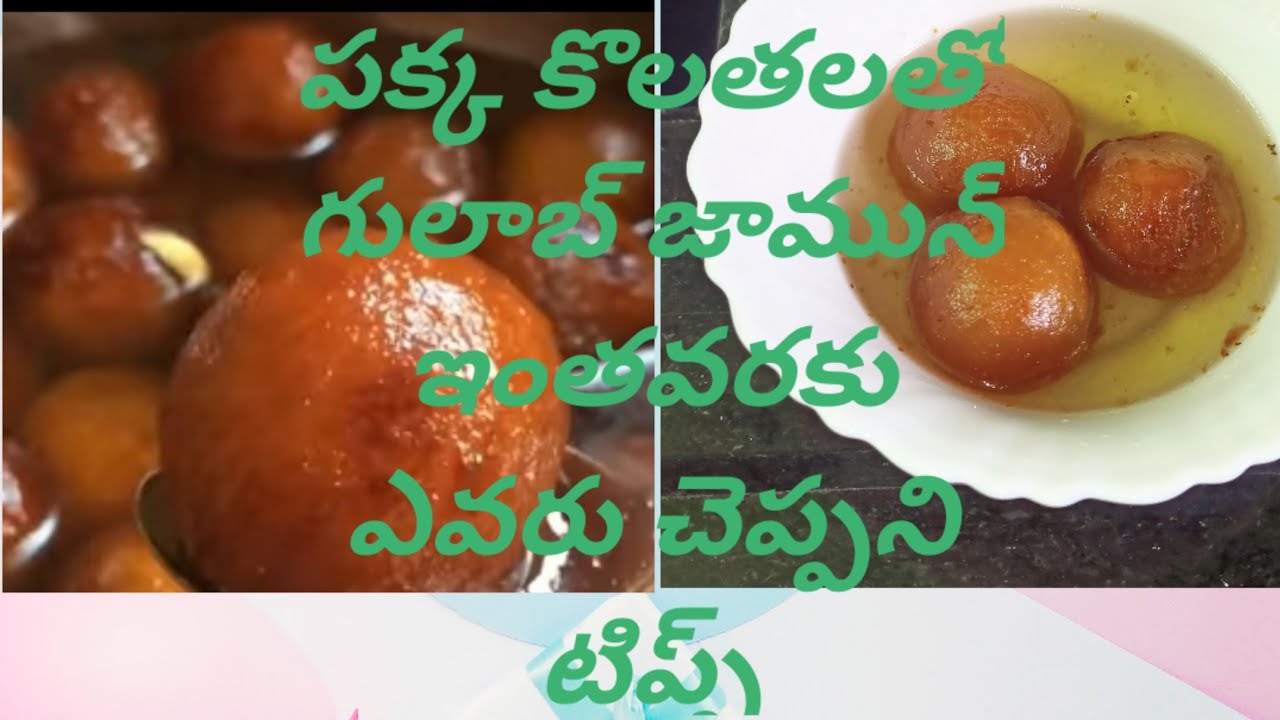 Gulab jamun recipe how to make perfect gulab jam tips and tricks - YouTube