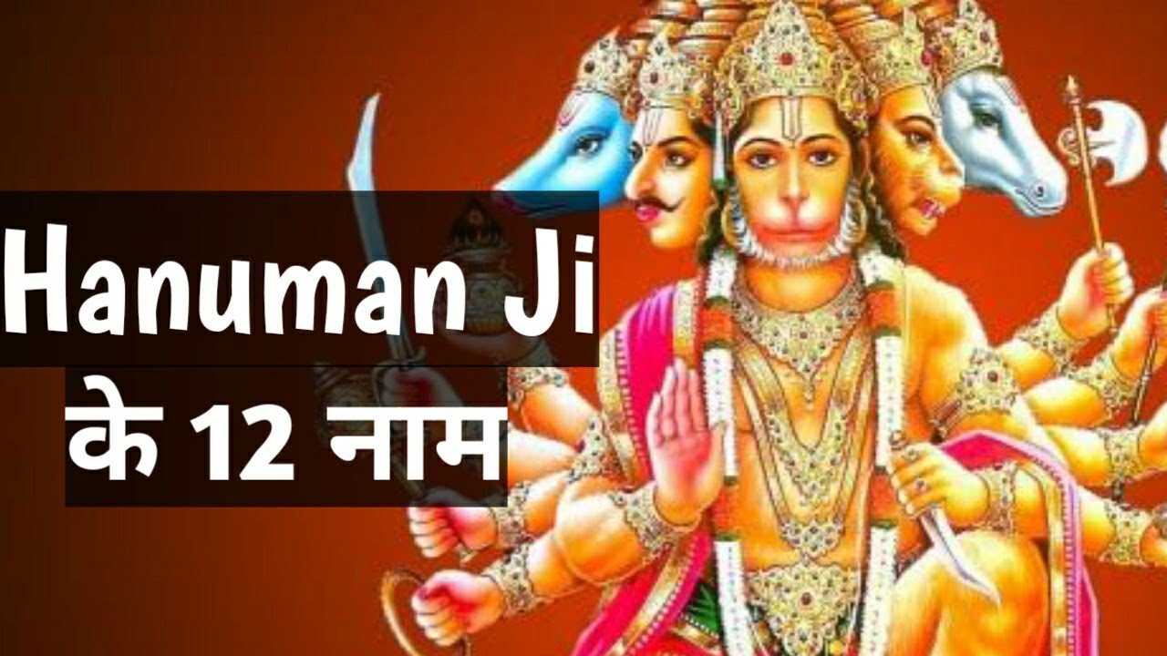 Hanuman Ji ke 12 Naam ! हनुमान जी के 12 नाम | 12 Names of God Hanuman ...