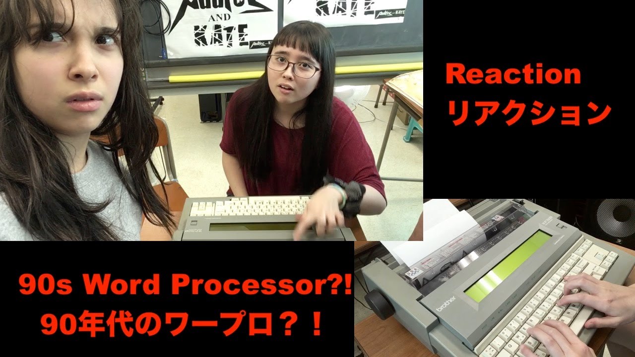 #Reaction Using 90s Word Processor 90年代のワープロ使ってみた - YouTube