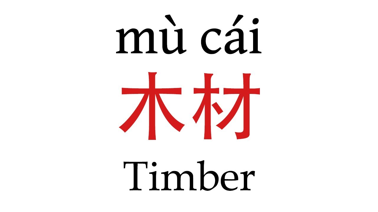 How To Say ''Timber'' (木材) in Mandarin Chinese - YouTube