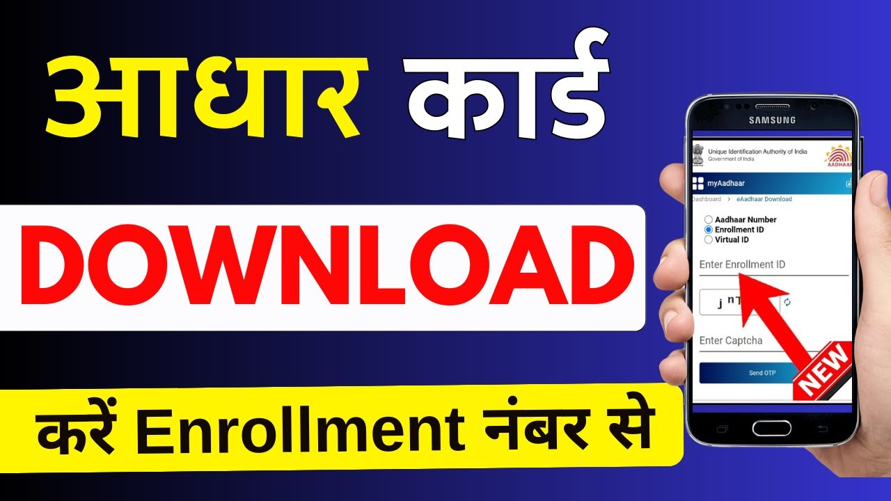 Enrollment Number se Aadhaar Kaise Download Kare| Download Aadhaar ...