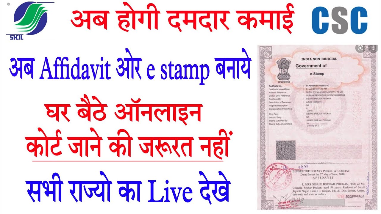 e stamp our Affidavit online banaye |all state ka e stamp our Affidavit ...