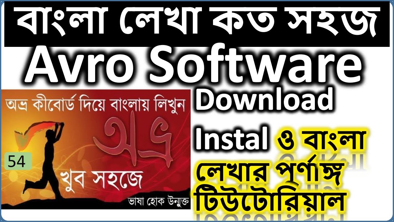 Avro Keyboard Tutorial | Avro Typing Tutorial | Write Bangla Easily ...