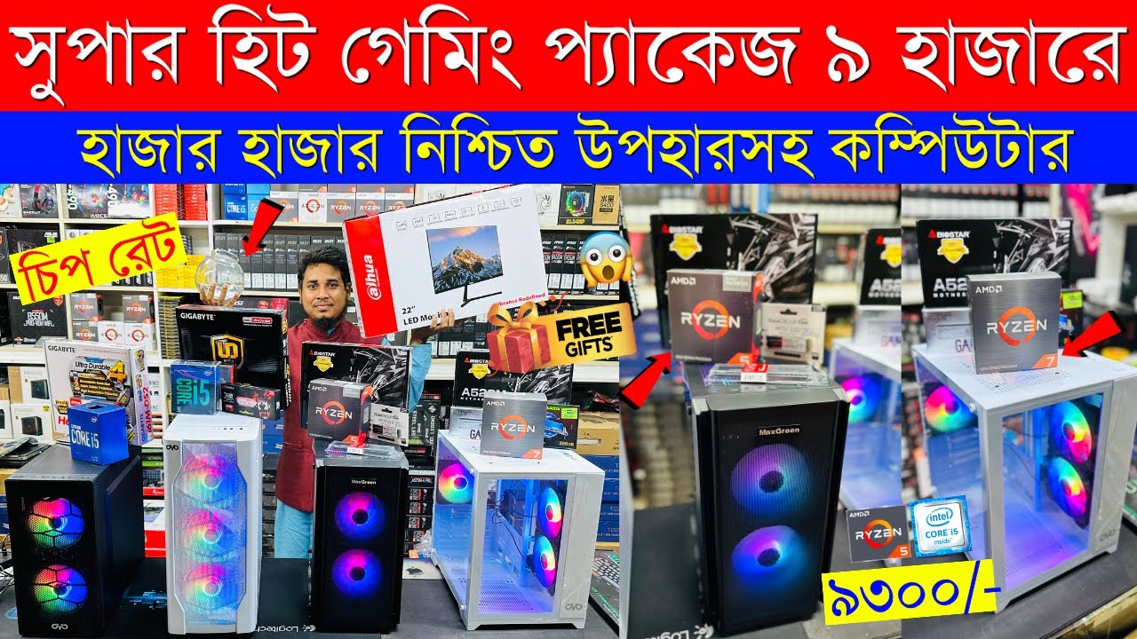 Ryzen 5 5600G Build😱 Low Price Computer Price In Bangladesh 2024 🔥 ...