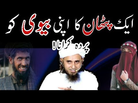 Ek pathan bhai ka apni biwi ko Parda karana Mufti Tariq Masood funny ...