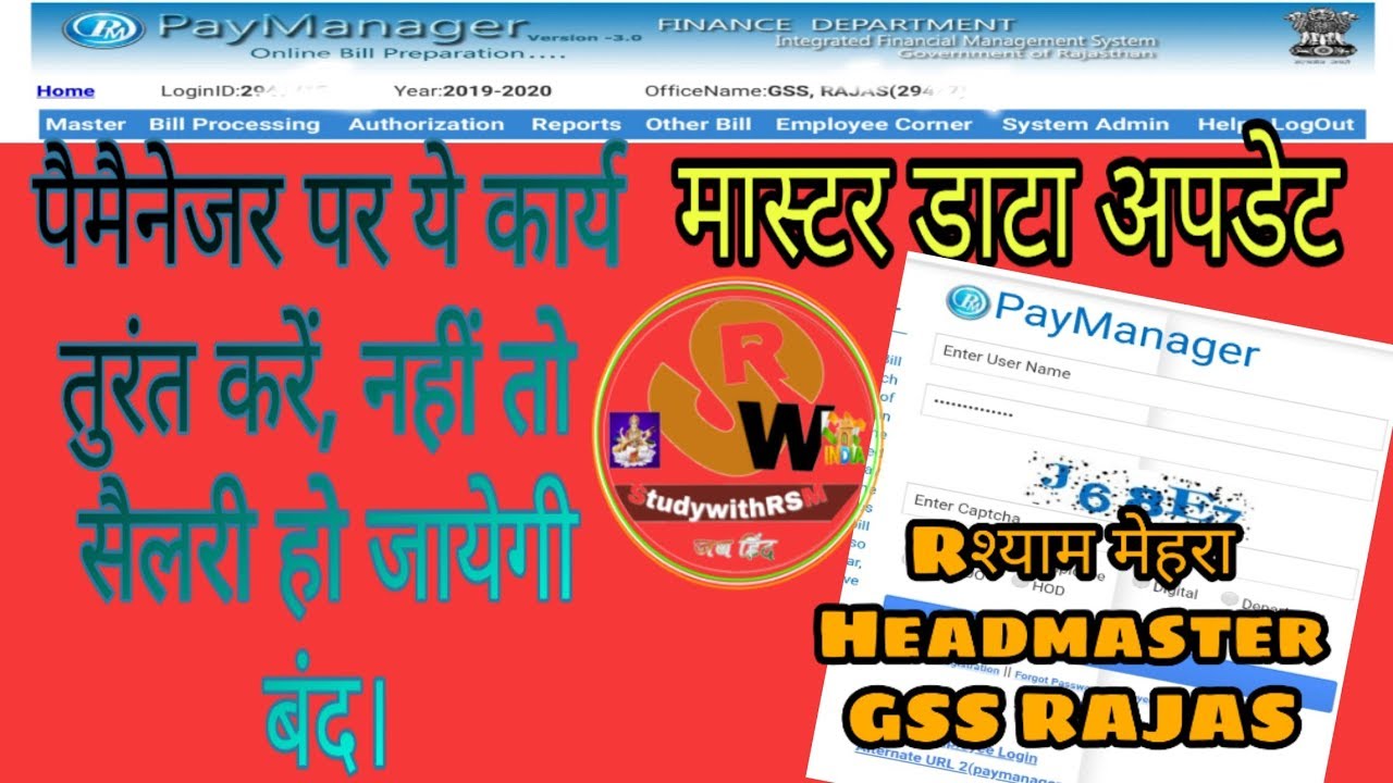 #paymanager #master_data_detail ये काम पहले करें नहीं तो रूक जायेगी सैलरी - YouTube