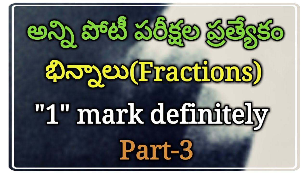 FRACTIONS PART-3 | MOST IMP FOR|DSC, TSPSC, APPSC,PC. - YouTube