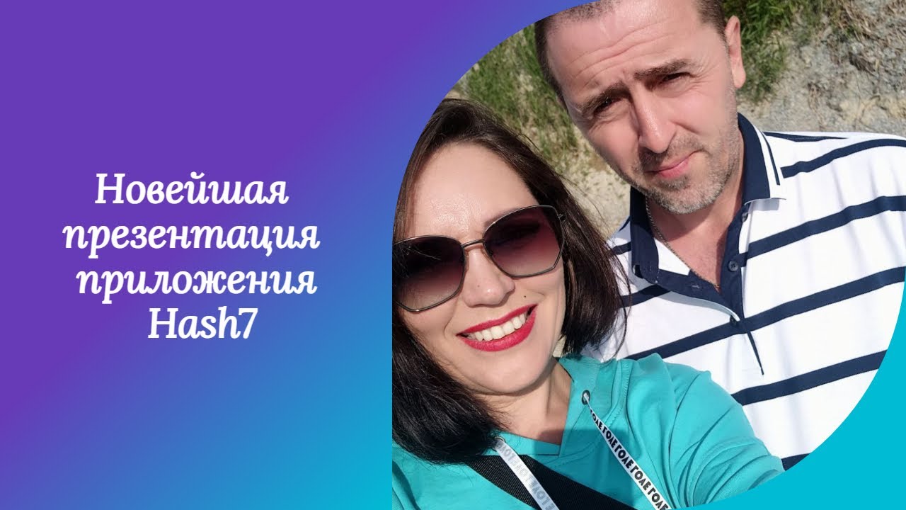 Новейшая презентация приложения Hash7 - YouTube