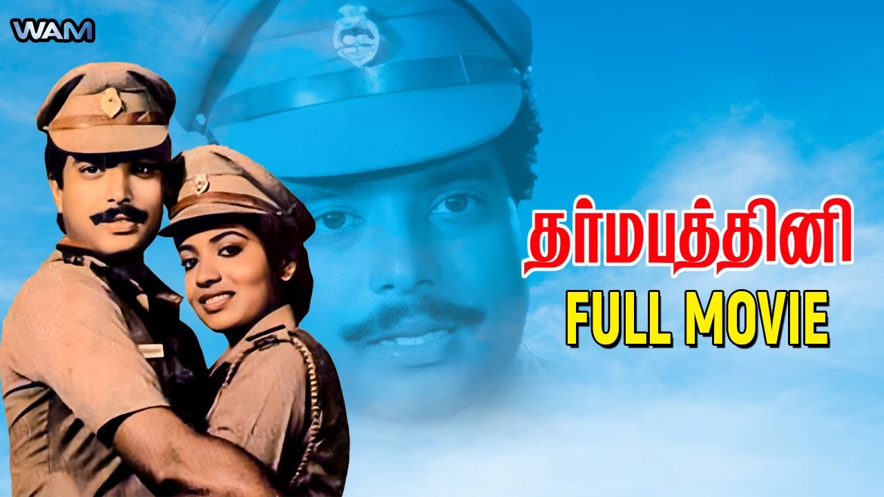 Dharma Pathini Tamil Full Movie | Karthik | Jeevitha | Chandrasekhar ...