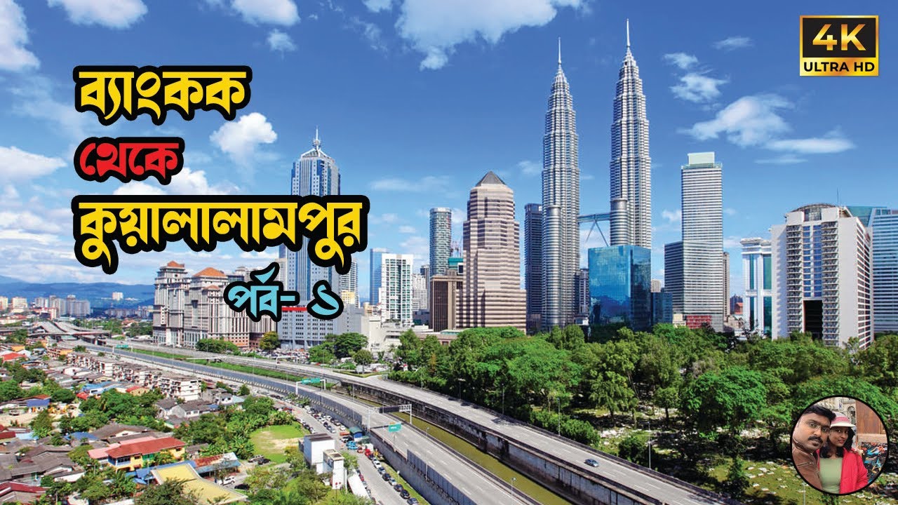 Kualalumpur Tour I Malaysia tour I Bangkok to Kualalumpur I Explorer Subhamoy - YouTube