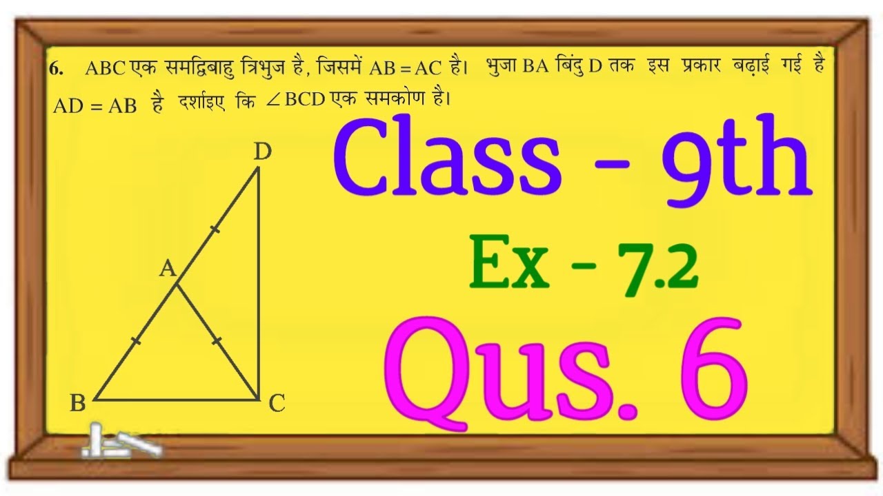 New NCERT Class 9 Maths Chapter 7 Exercise 7.2 Question 6 in Hindi ...