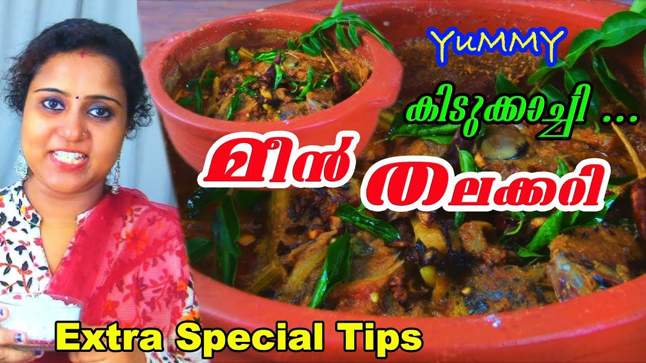 Fish Thala Curry Malayalam / Fish Curry Recipe At Home / Homely Taste ...