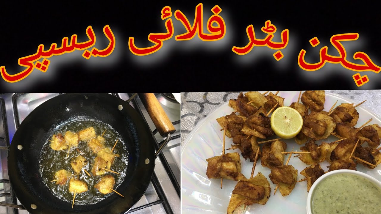 Chicken Butterfly Recipe|Meenu cook with love|Let's cook together - YouTube