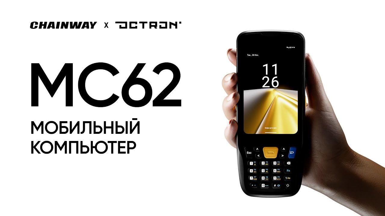 Мобильный компьютер MC62 - YouTube