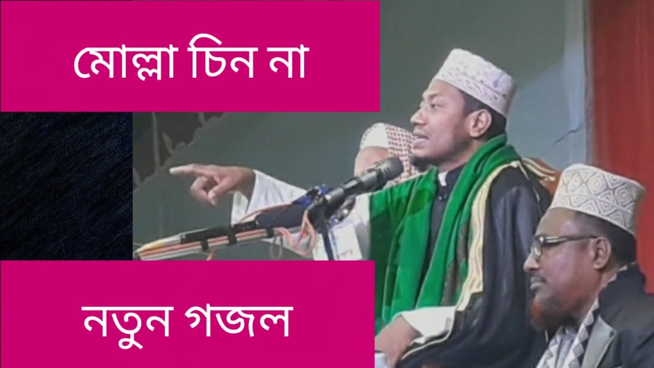 New gojol, নতুন গজল,new song Bangla,new song,new Bangla song, Islamic ...