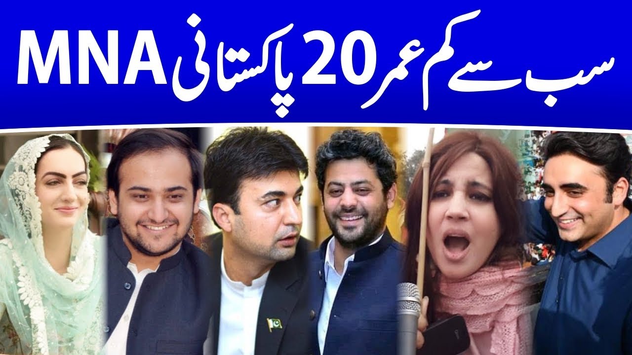 Top 20 Youngest MNA in National Assembly of Pakistan - Election 2018 ...