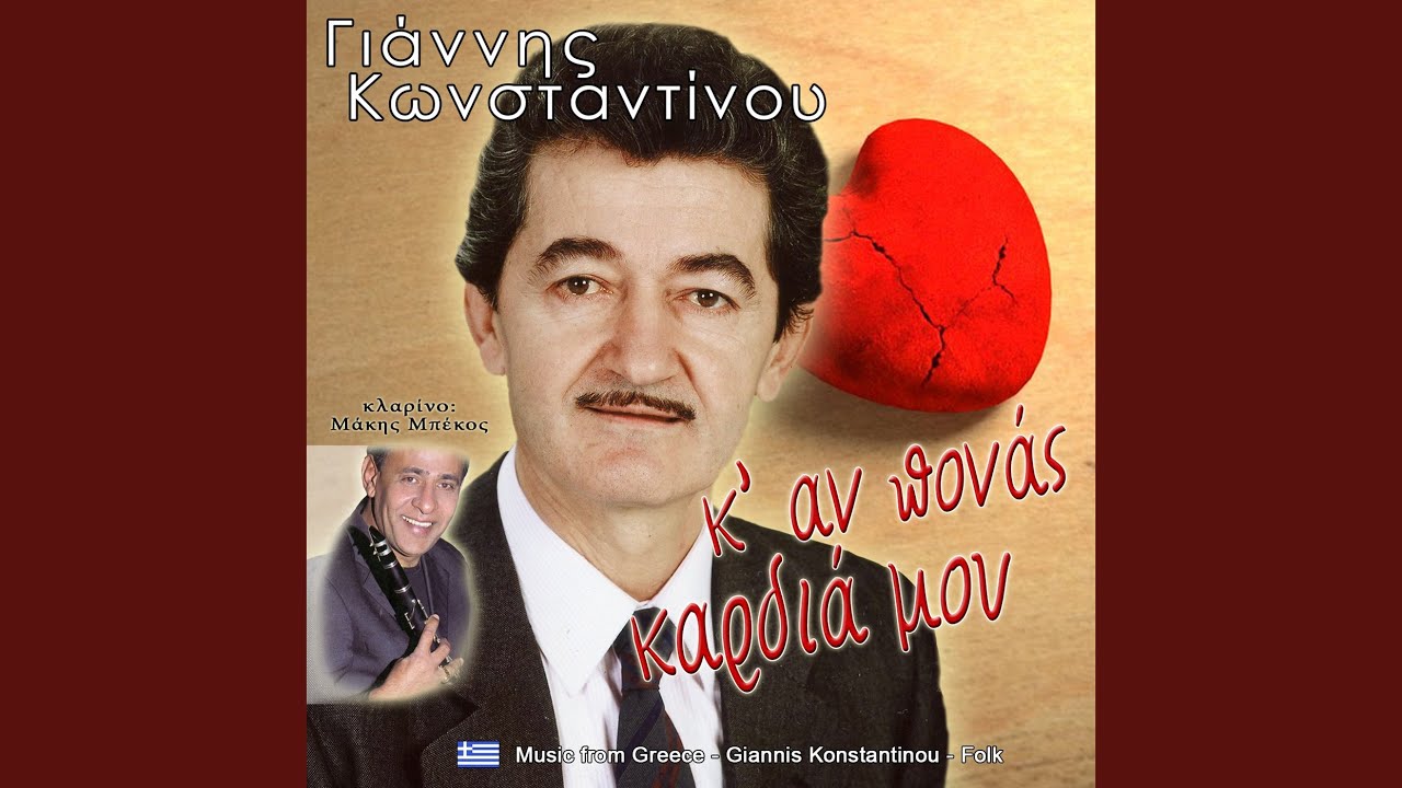 Φίλε μου καλά μου είπες - YouTube