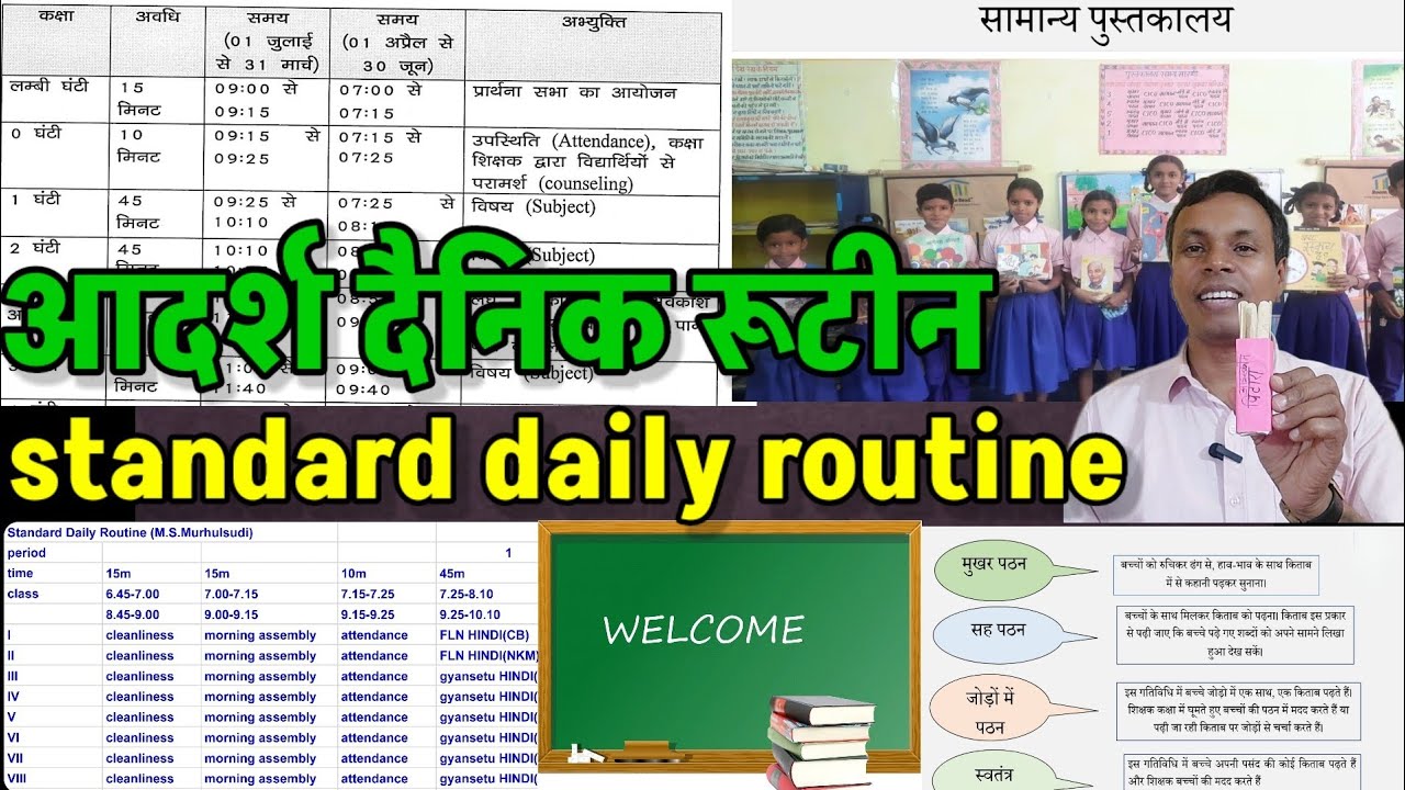 आदर्श दैनिक स्कूल रूटीन | Standard Daily School Routine | Jharkhand ...