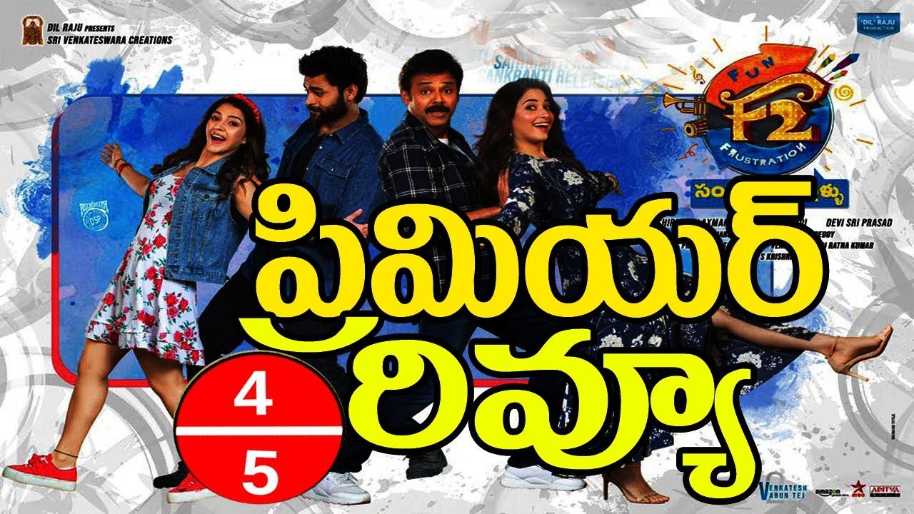 F2 movie USA Premieres show talk|F2 movie premieres talk|F2 public Talk ...