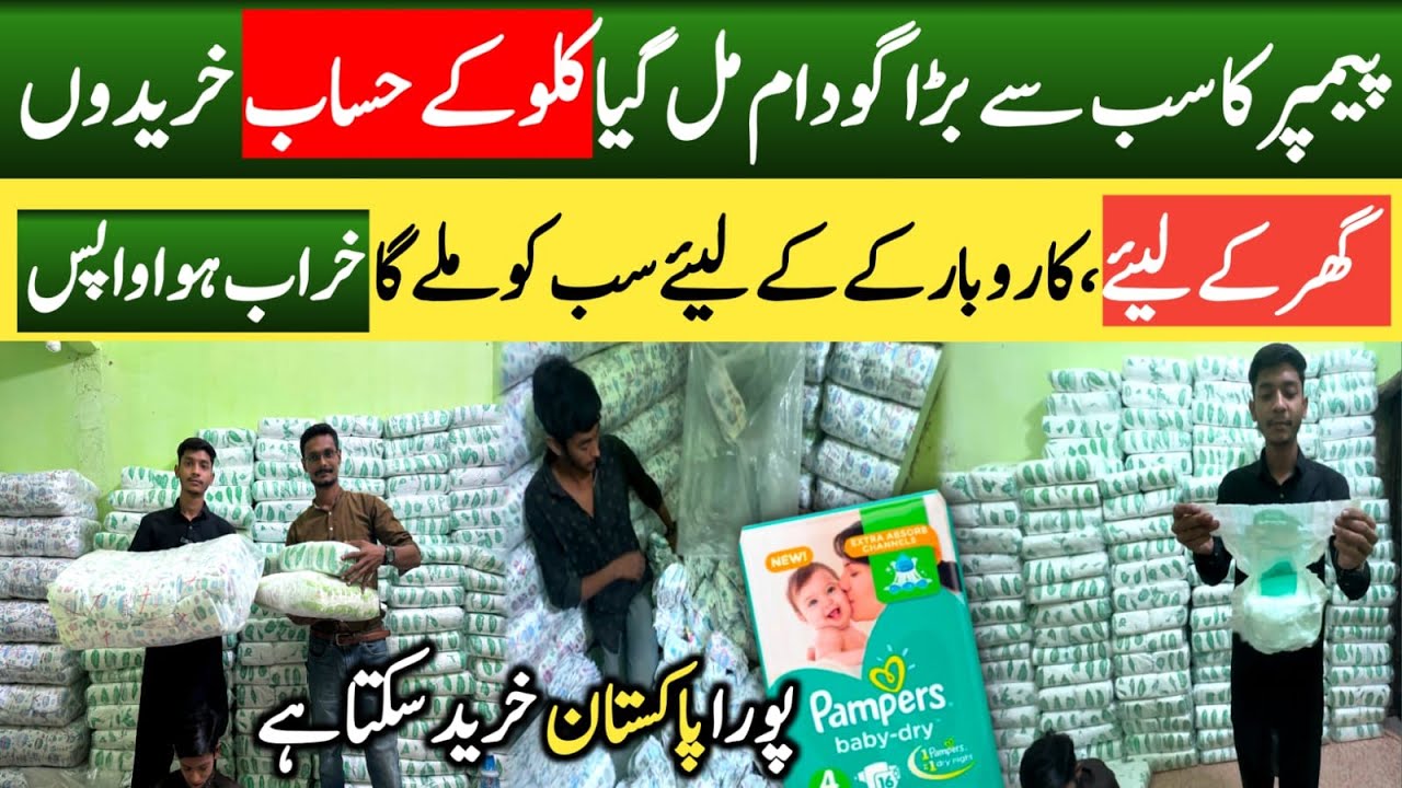 Pakistan's Biggest Pamper Wholesaler | Baby Pamper Cheapest Factory ...