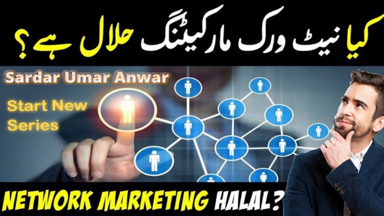 Network Marketing Halal ya Haram ? Sardar Umar Anwar star new Series | - YouTube