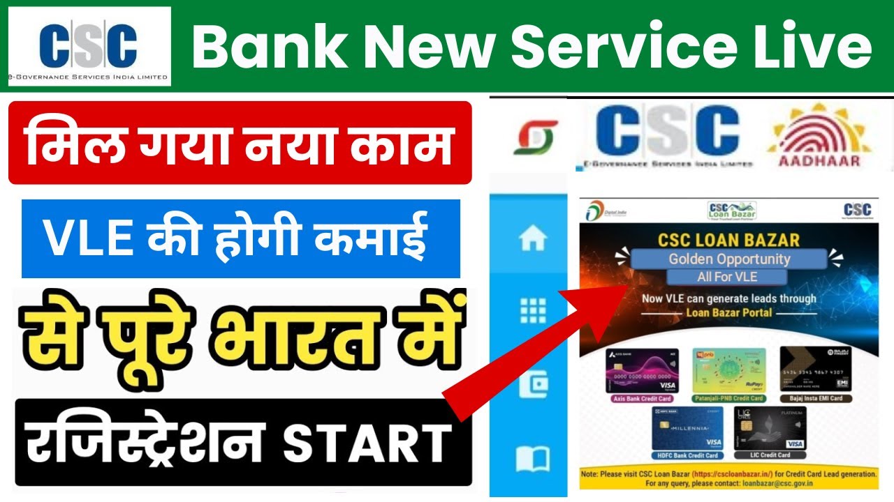 VLE New Service को मिलेगा 830₹ Commission ll CSC vle latest service ...
