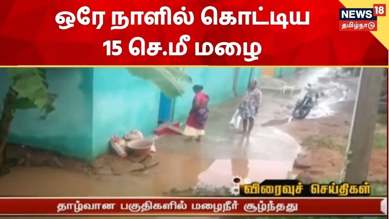 Pallipattu | ஒரே நாளில் கொட்டிய 15 செ.மீ மழை - தாழ்வான பகுதிகளில் ...