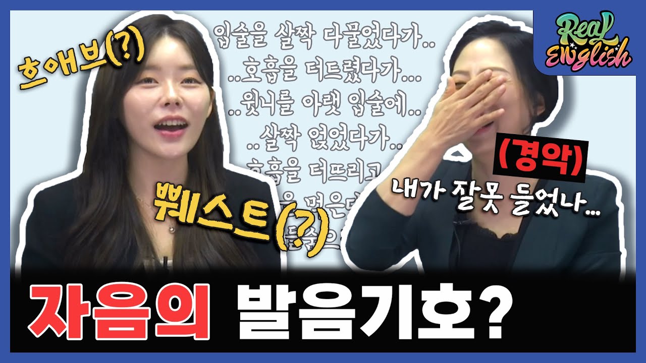 Part 1 자음편 영어 발음 기호 읽는 방법 |리얼잉글리쉬 Ep 6 Youtube