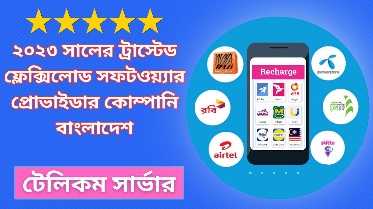 Flexiload Software Server | Telecom Server bd | Auto Flexiload Server | ফ্লেক্সিলোড সফটওয়্যার ...