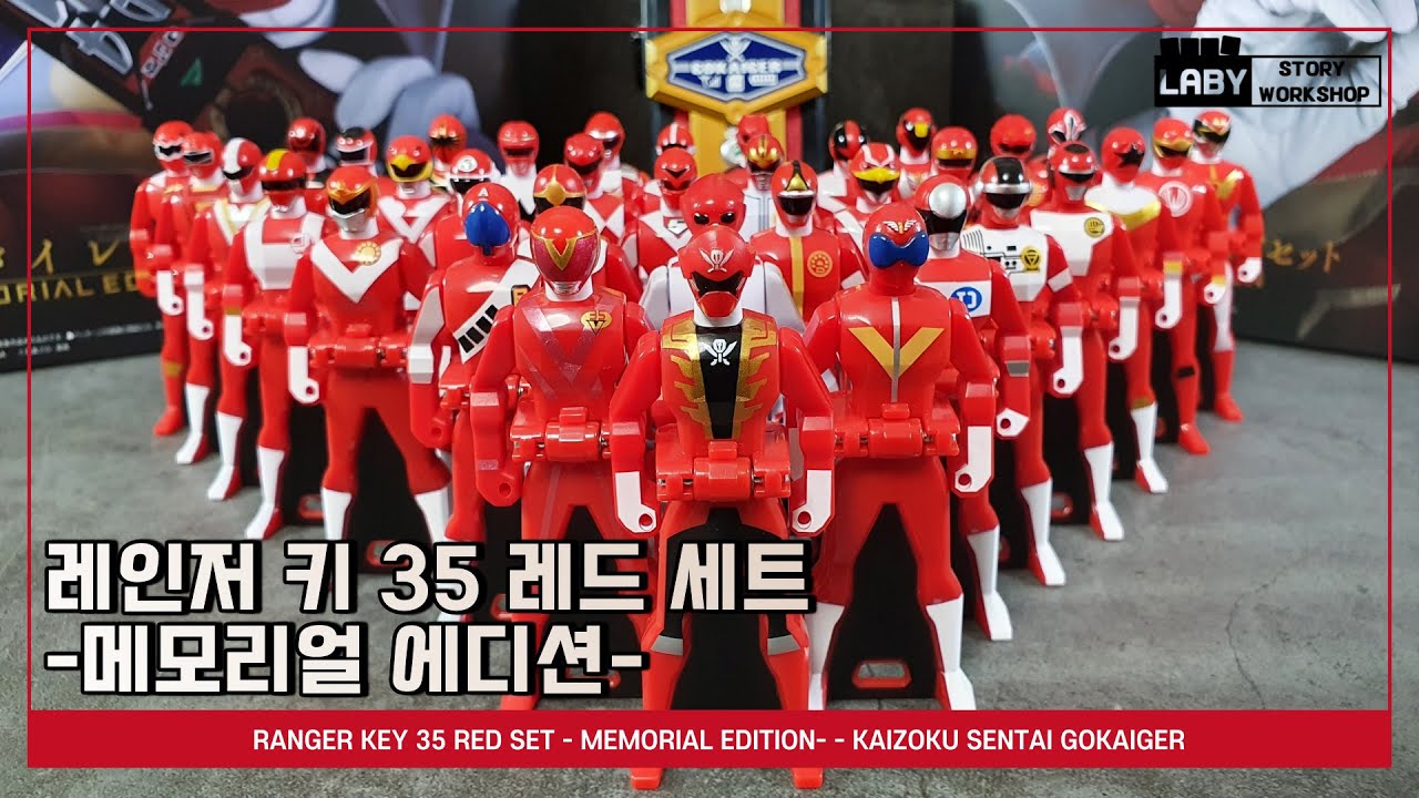 [위탁 리뷰] 선배님들? 힘 좀 쓸게요? - 레인저 키 35 레드 세트 - 메모리얼 에디션 - / ranger key 35 ...