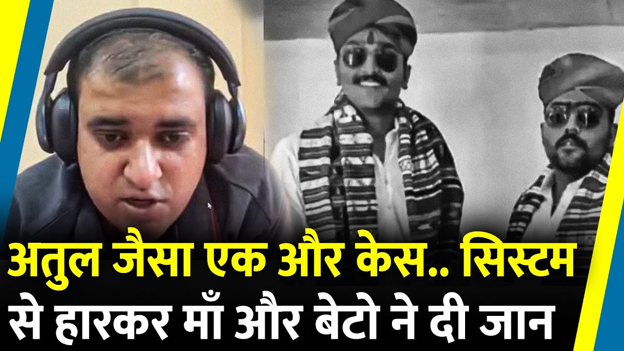Banglore जैसा एक और case.. System से हार गए एक और माँ-बेटे | Atul ...