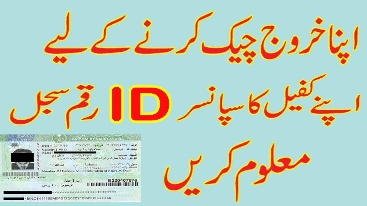 How to Get Saudi Kafeel Sponsor ID Number For Checking Khruoj Nahayi In ...