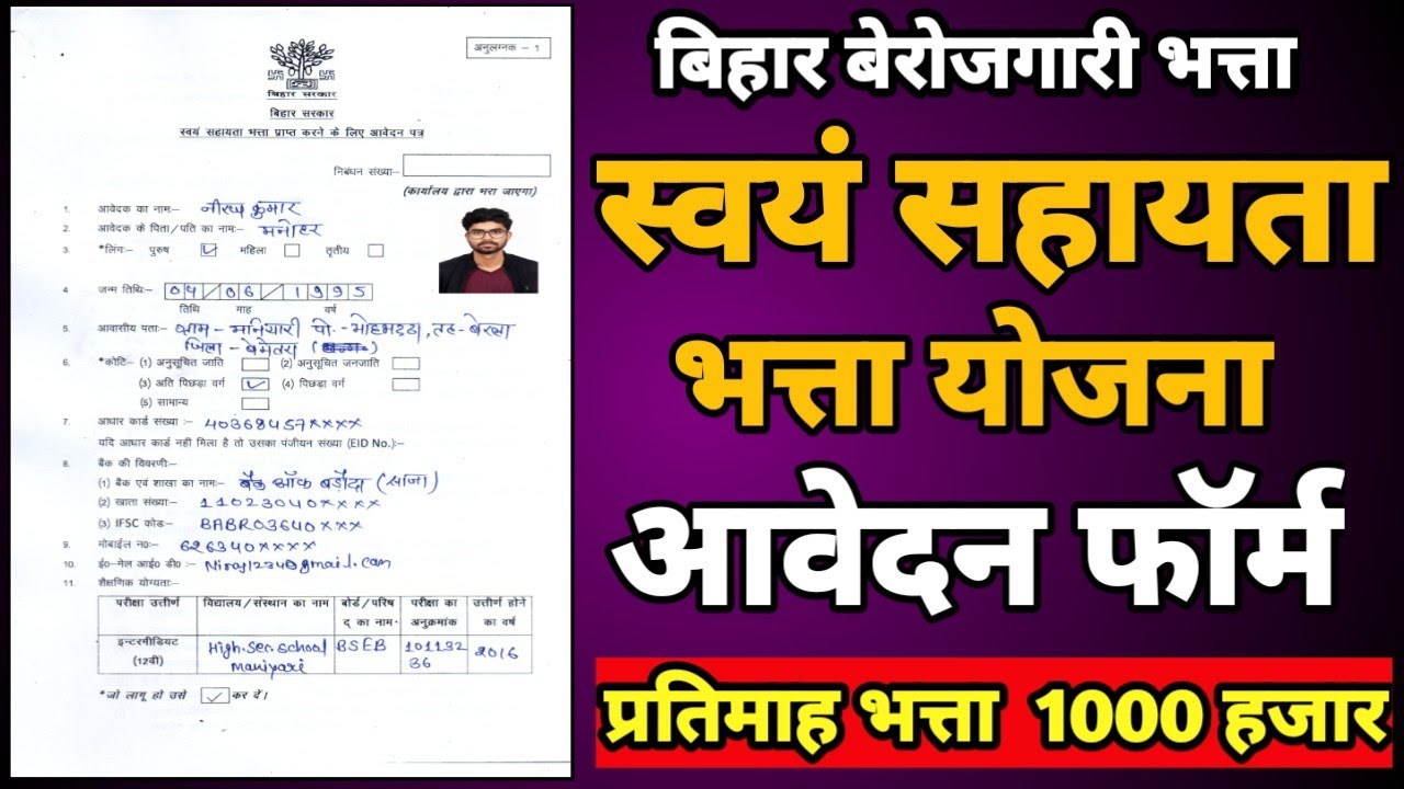 Berojgari Bhatta Form Kaise Bhare | Swayam Sahayata Bhatta Yojana ...