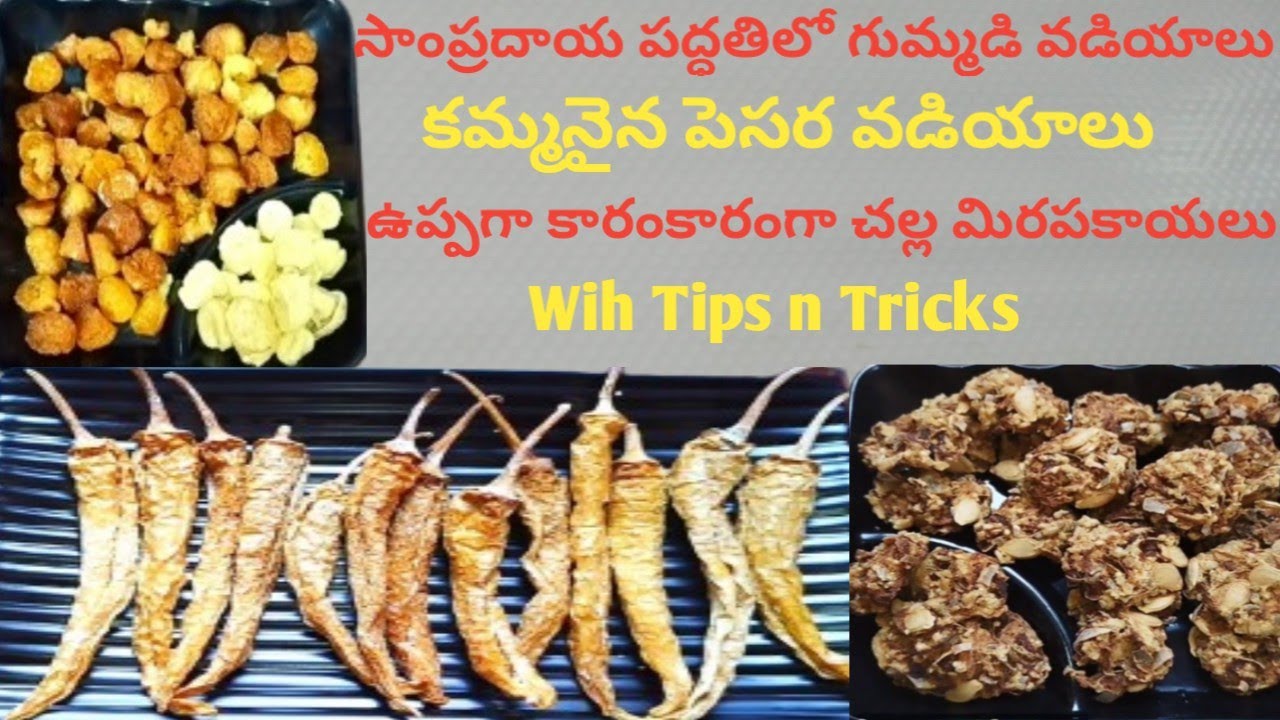 vadiyalu recipe in telugu|biyyam pindi vadiyalu|varites of vadiyalu ...