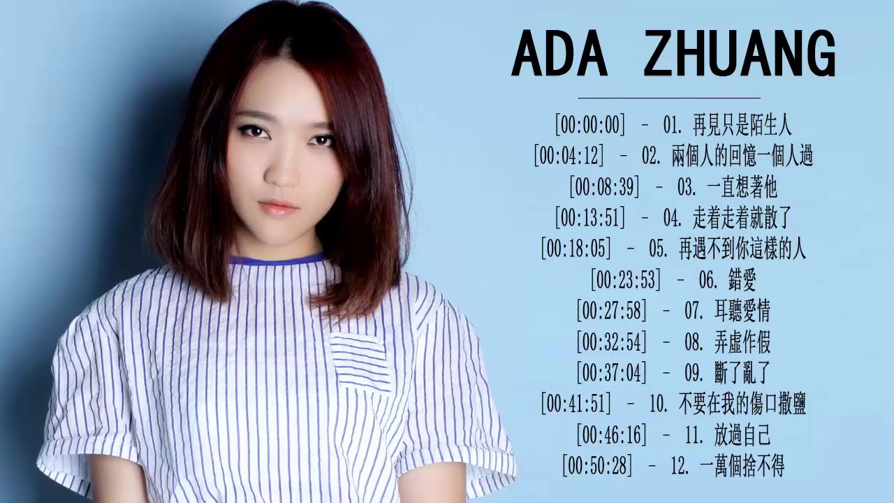 莊心妍2018 - Best Songs of Ada Zhuang 2018 - 串燒新歌特輯 || 2018精心打造莊心妍最新上頭嗨曲 ...