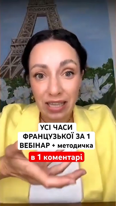 МЕНЕ НЕ РОЗУМІЮТЬ ФРАНЦУЗИ⛔️ Françaisfacile французька