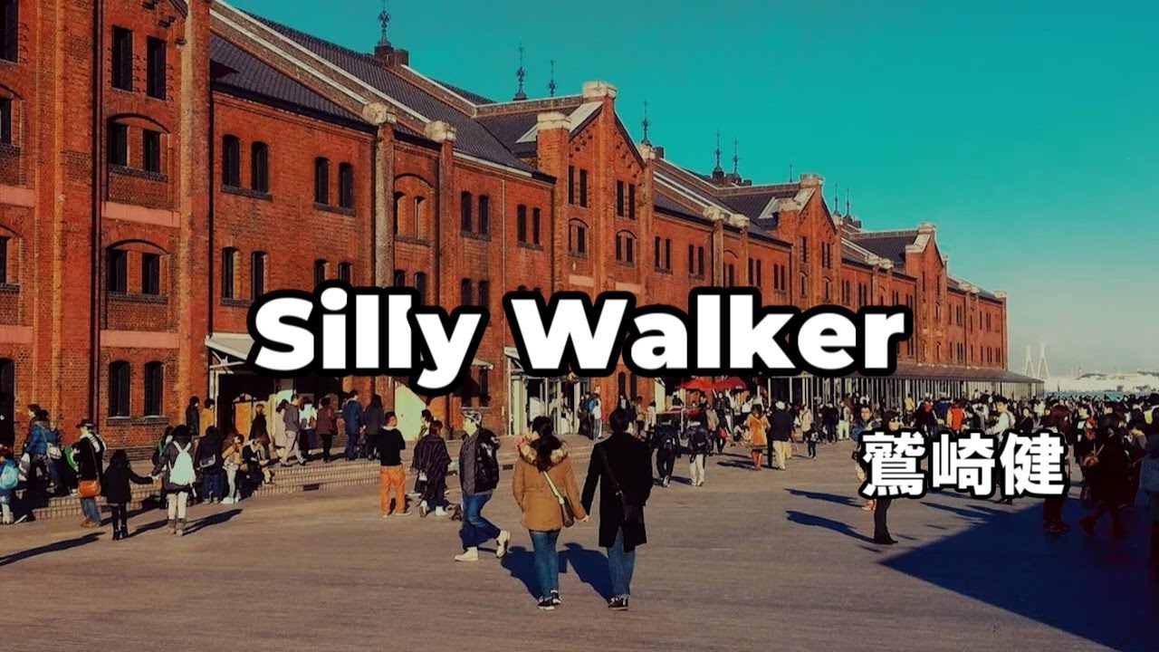 Silly Walker - 鷲崎健（Acoustic cover） - YouTube