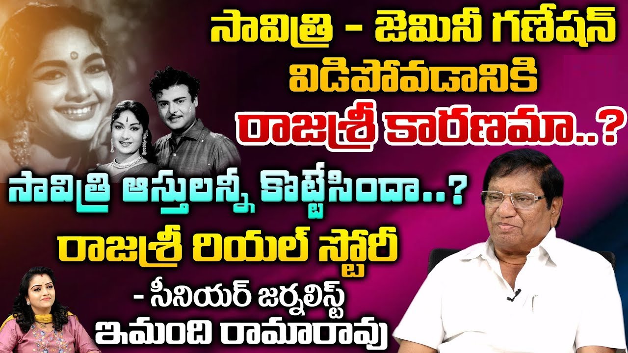 Imandi Ramarao Reveals Interesting Facts About Old Actress Rajasri ...