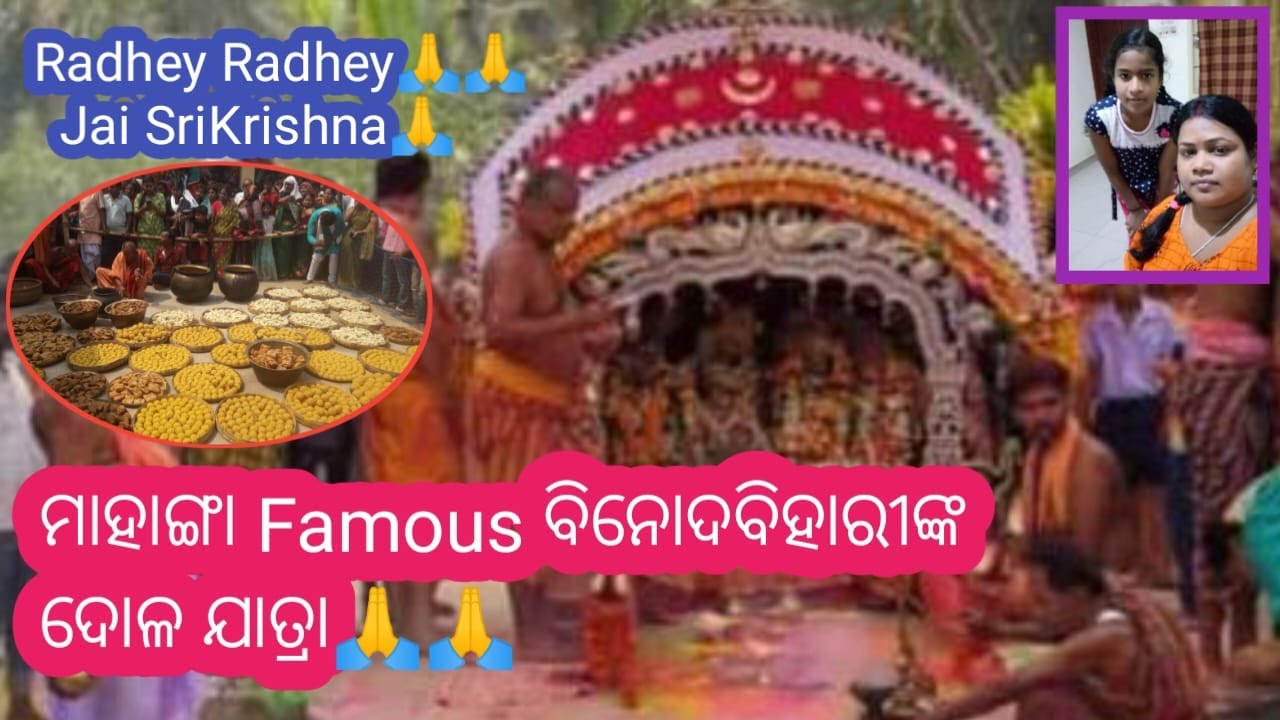 Mahanga Famous VinodBihari DolaYatra@sanjuktaavmfamily - YouTube